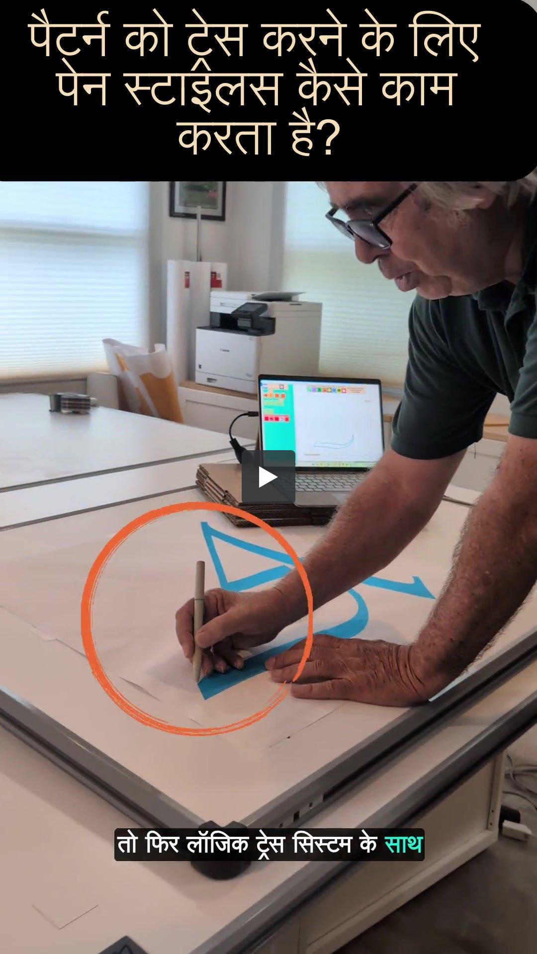 Hi How Does the Pen Stylus Work When Tracing Patterns (3) V1 | The Logic Group Video Library
