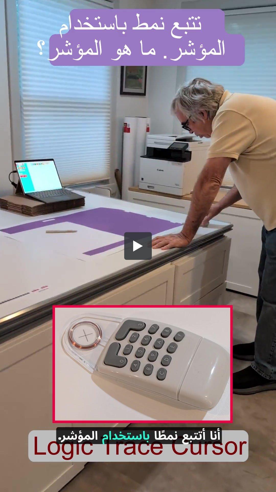 Ar Tracing a Pattern With a Cursor. What Is the Cursor (3) V3 | The Logic Group Video Library